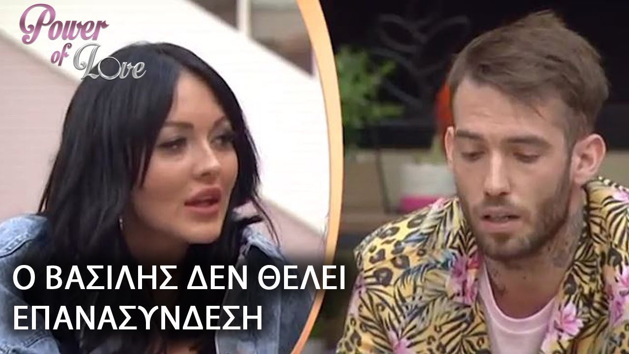 Ο ΒΑΣΙΛΗΣ ΔΕΝ ΘΕΛΕΙ ΕΠΑΝΑΣΥΝΔΕΣΗ - YouTube