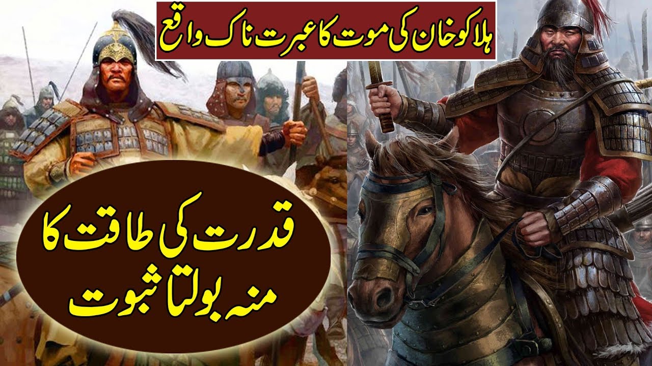 Halako khan Death Story, Halaku khan Death Docmentary, hind urdu, mian ...
