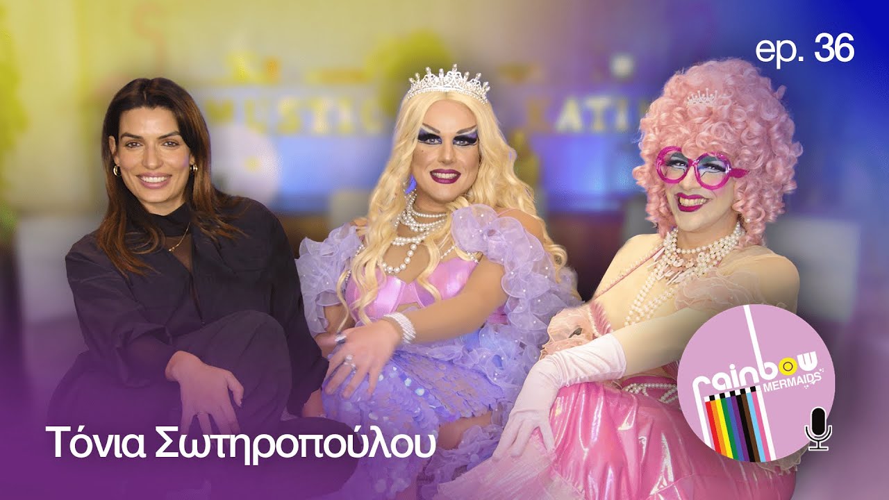 «Δεν θέλω να φτάσω 50 και να αναπολώ πως ήμουν στα 25» 36 ft. Τόνια ...