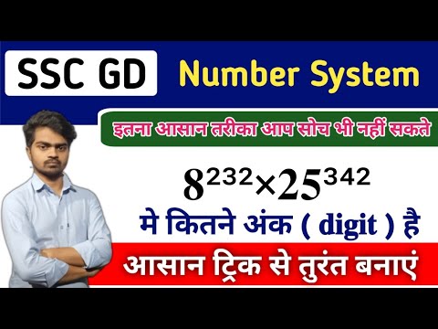 ssc exam questions||ssc gd || math question||number system|| ssc math ...