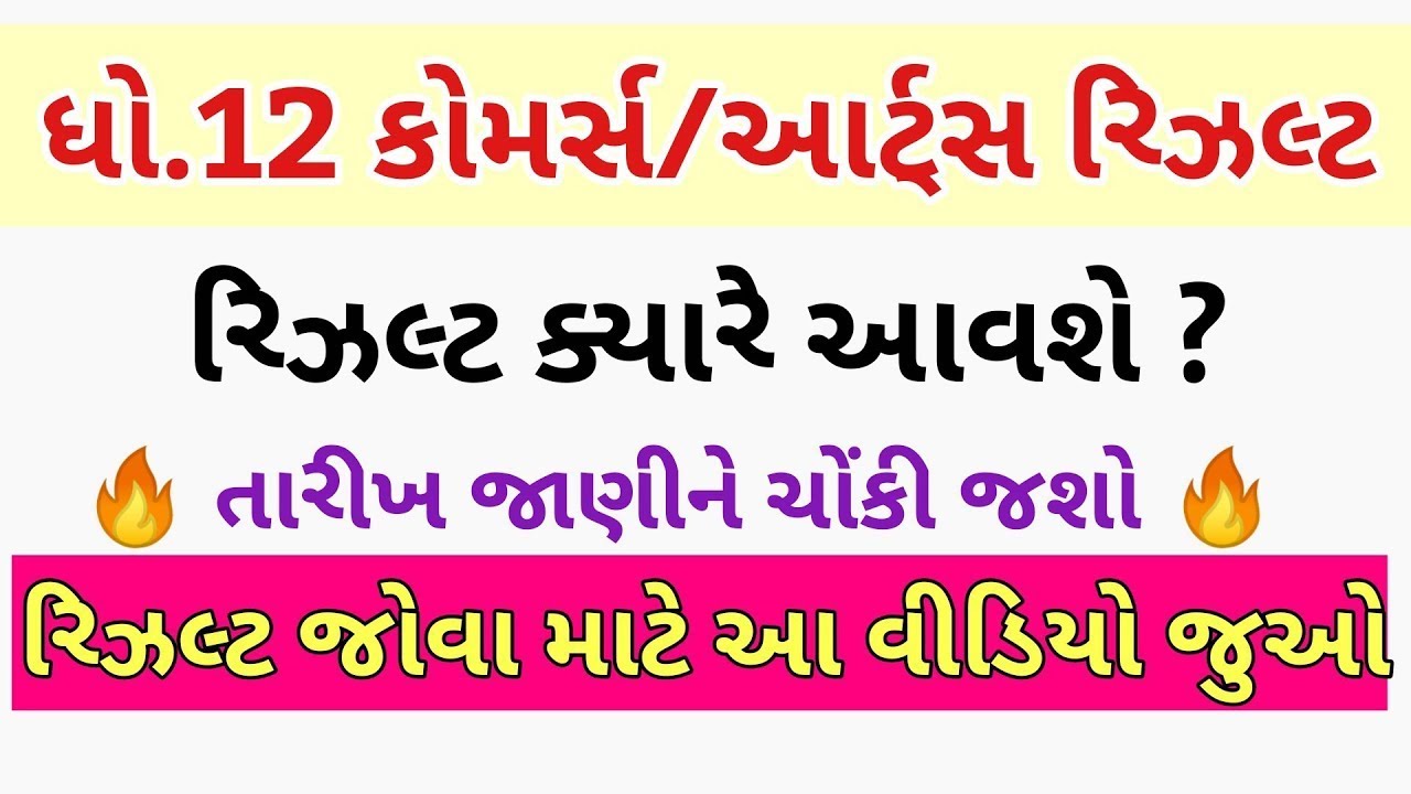 STD 12 Commerce Result Date 2023 Std 12 Commerce Board Exam Result std-12-commerce-result-date-2023-std-12-commerce-board-exam-result