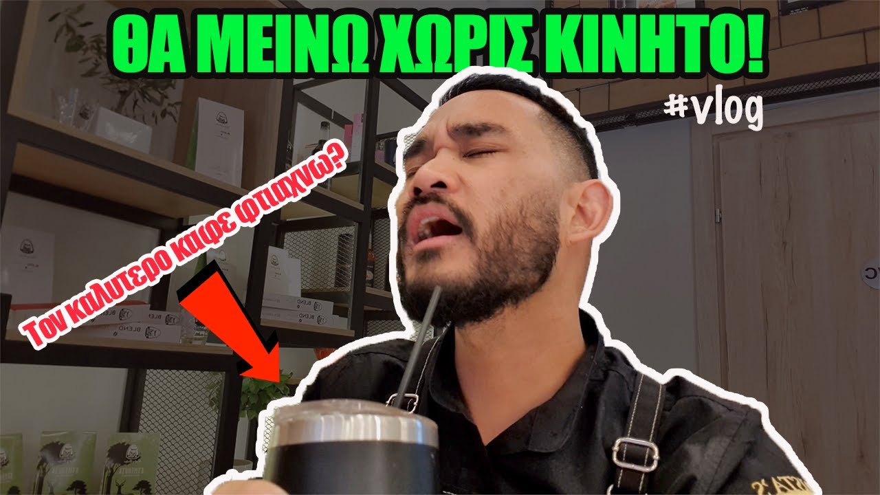 Το κινητο μου πεθαινει HELP! | Vlog #16 - YouTube