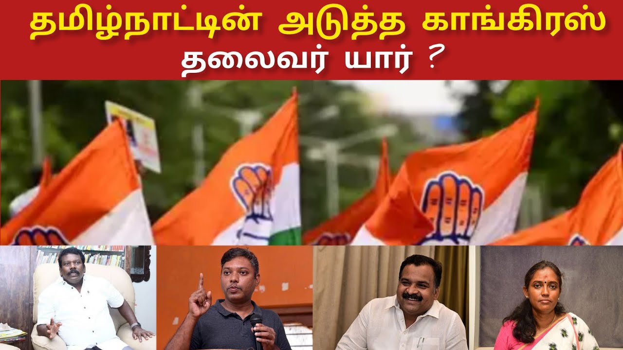 tamil nadu next congress president | tamil nadu congress leader now ...