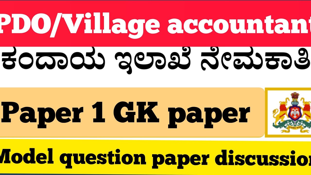 Karnataka PDO/Village accountant model question paper discussion - YouTube
