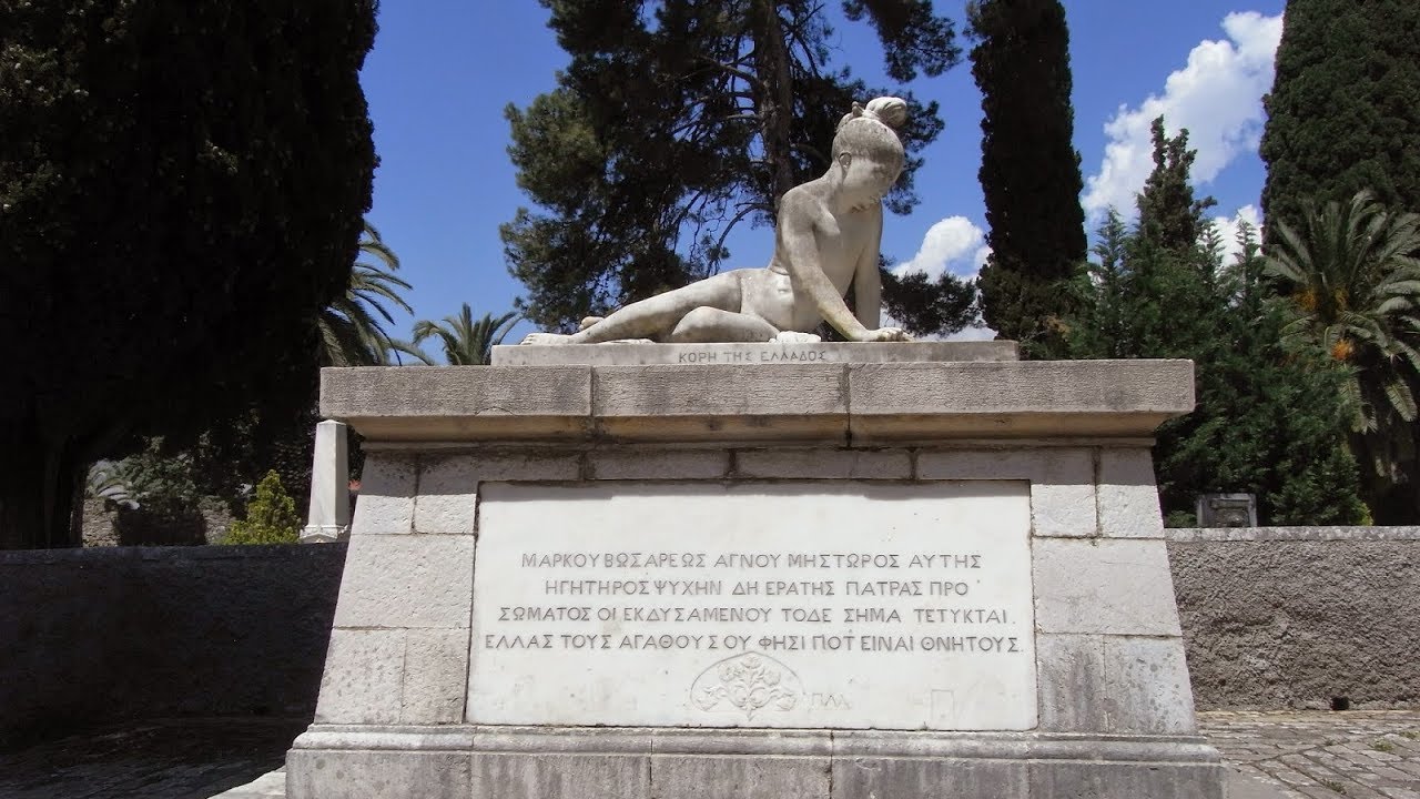 Ο Κηπος των Ηρωων Μεσολογγι! Με Μουσικό Σύλλογο Φαρκαδόνας "Ο ΑΜΦΙΩΝ ...