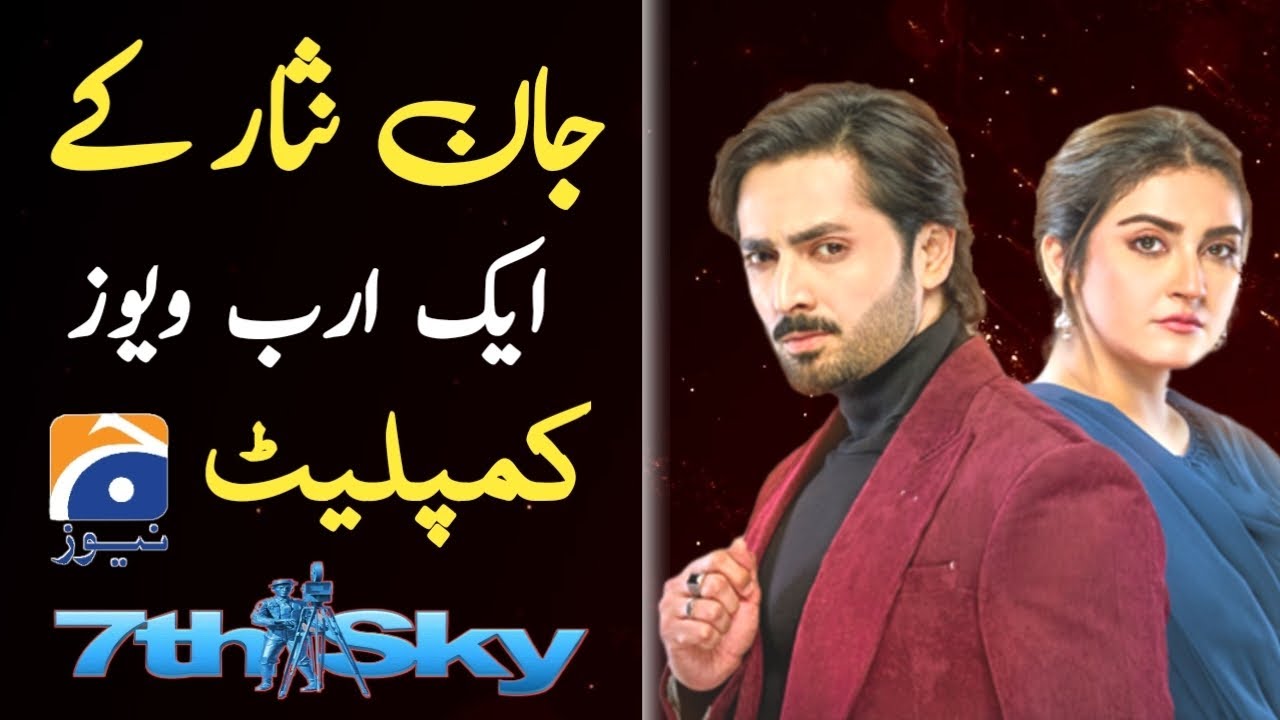 The Drama Serial Jaan Nisar Won The Crown Of One Billion Views | Jaan ...