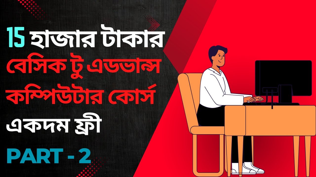 Basic To Advance Computer Course For Beginners in Bangla | How to ...
