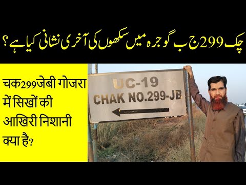 A Visit of Chak 299 JB Tehsil Gojra District TT Singh || History of ...