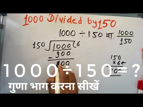 1000 divided by 150 | divide kaise karte hain | bhag karna sikhe (in ...