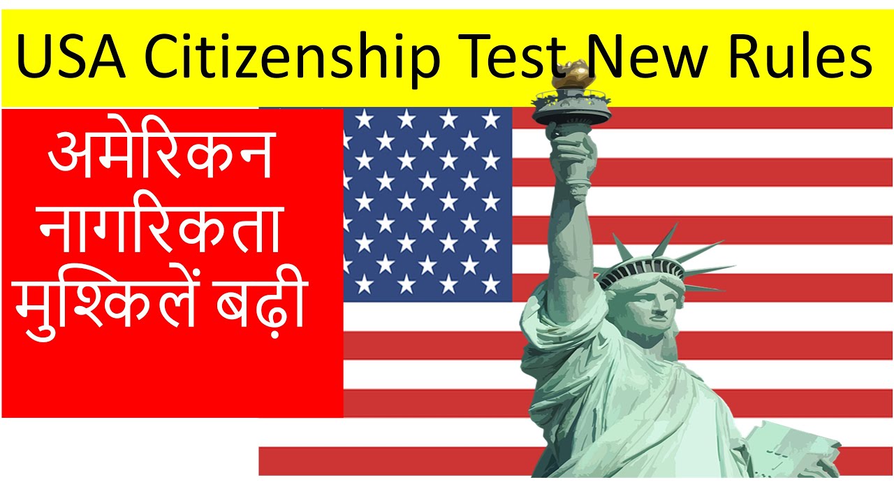 American Citizenship Test New Rules, USA Naturalization test 2020 ...