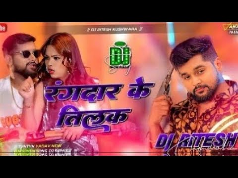 Tuntun Yadav ke gana rangdar ke Tilak mein hathiyar jadela Dekhi Dekhi ke padosi Patidar jalela