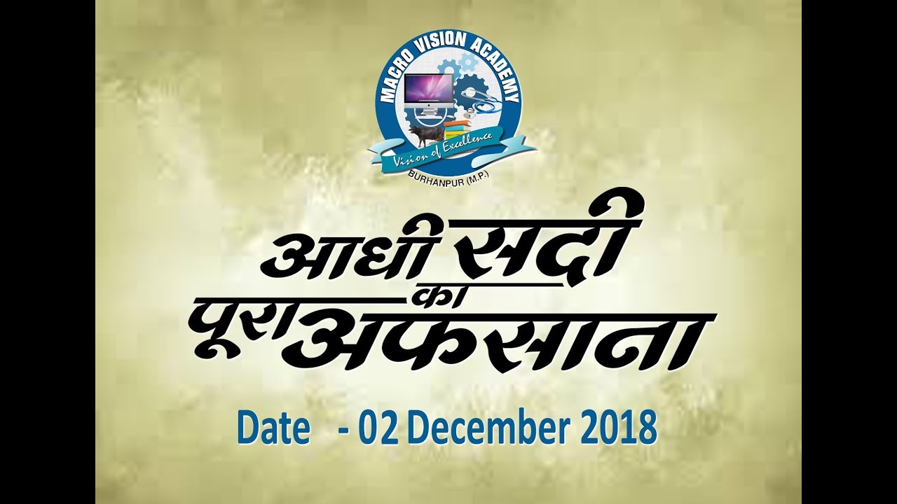MACRO VISION ACADEMY BURHANPUR || ANNUAL FUNCTION 2018 || 2 DEC 2018 ...