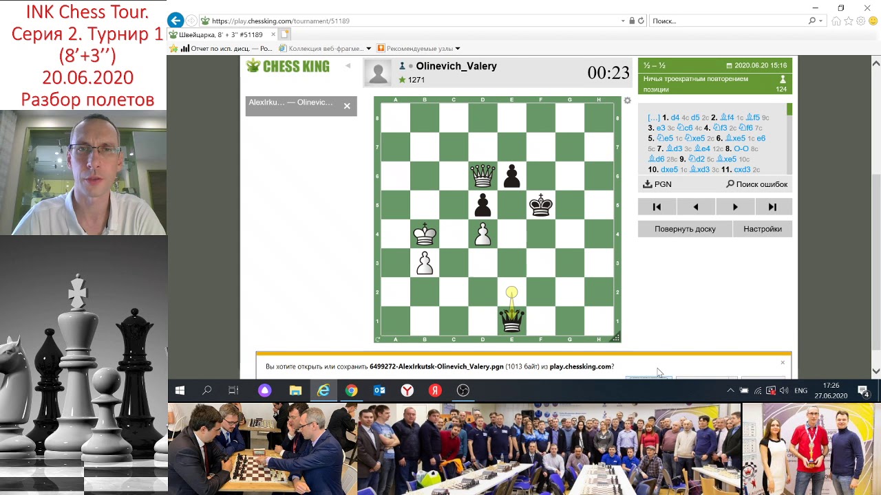 INK Chess Tour. Отбор 2. Турнир 1. Обзор результатов и разбор партий ...
