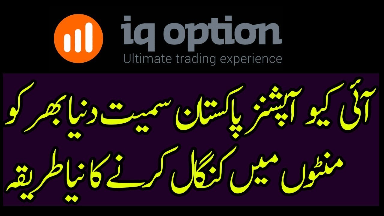The Inside About IQ Options Trading Platform and its Technical - YouTube