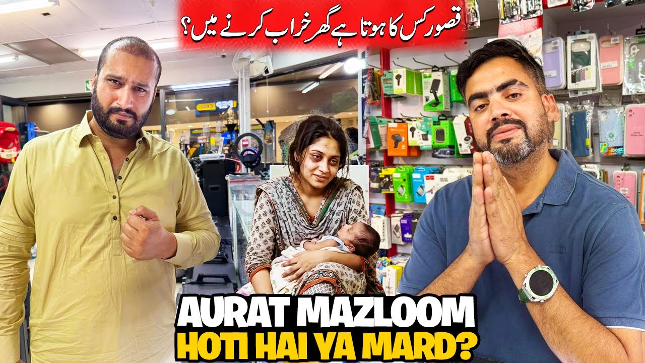 Aurat mazloom hoti ha ya mard? - YouTube