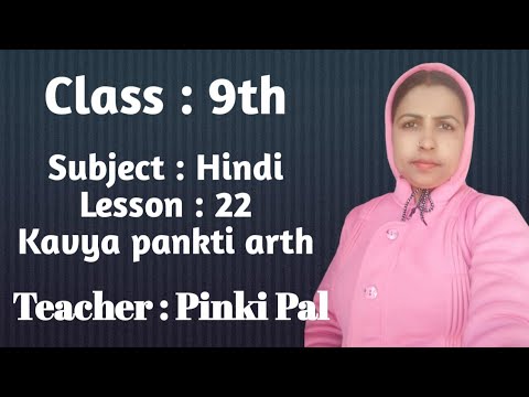 Class : 9th ||Subject : Hindi Lesson : 22 ||Kavya pankti , arth ...