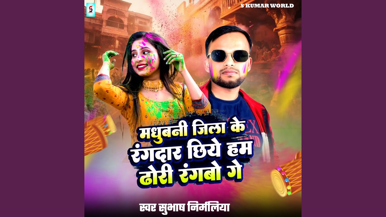 Madhubani Jila Ke Rangdar Chhiye Ham Dhorhi Rangbo Ge - YouTube