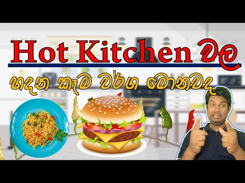 Hot Kitchen Food Category - Free Hotel School