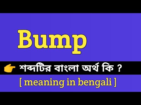 Bump Meaning in Bengali || Bump শব্দটির বাংলা অর্থ কি || Bengali ...