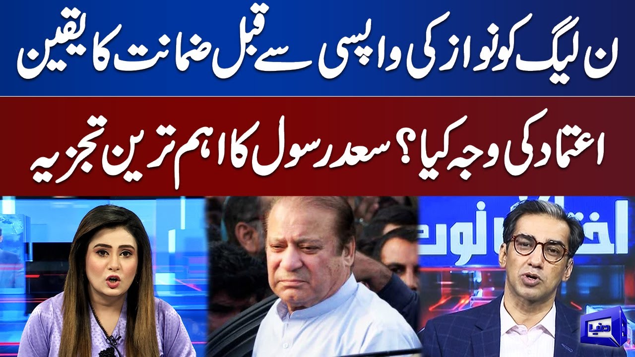 Saad Rasool Important Analysis On Nawaz Sharif Bail | Ikhtalafi Note ...