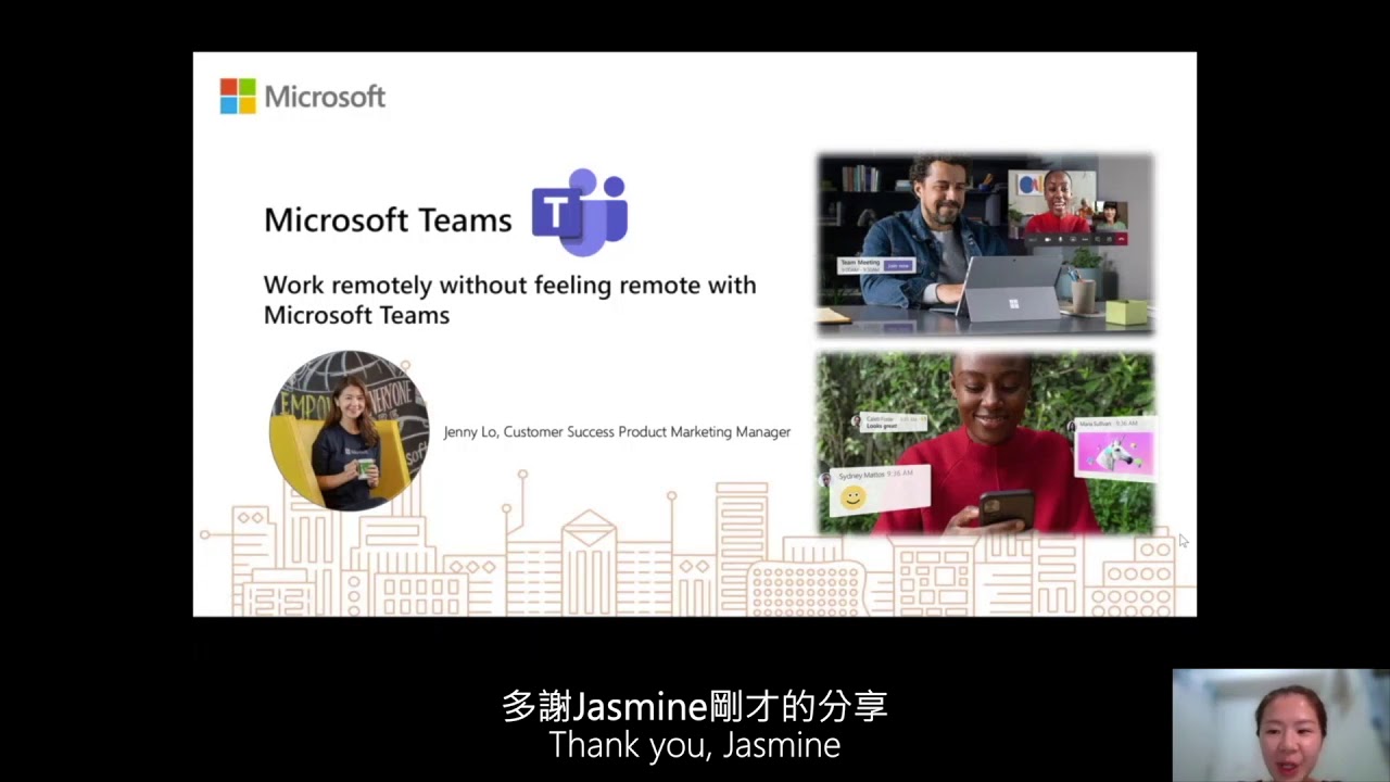 Microsoft Tech for Good Day 2020 - 現代化工作場所 - Office 365及Microsoft Teams ...