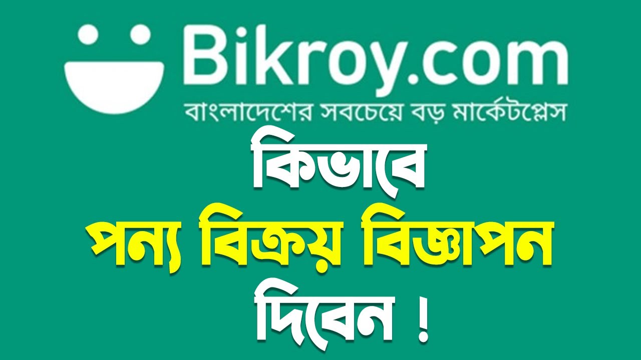 bikroy.com এ কিভাবে এড বা বিজ্ঞাপন দিতে হয় || how to sell on bikroy ...