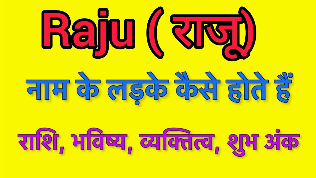 Raju name meaning in hindi | raju naam ka matlab kya hota hai - YouTube
