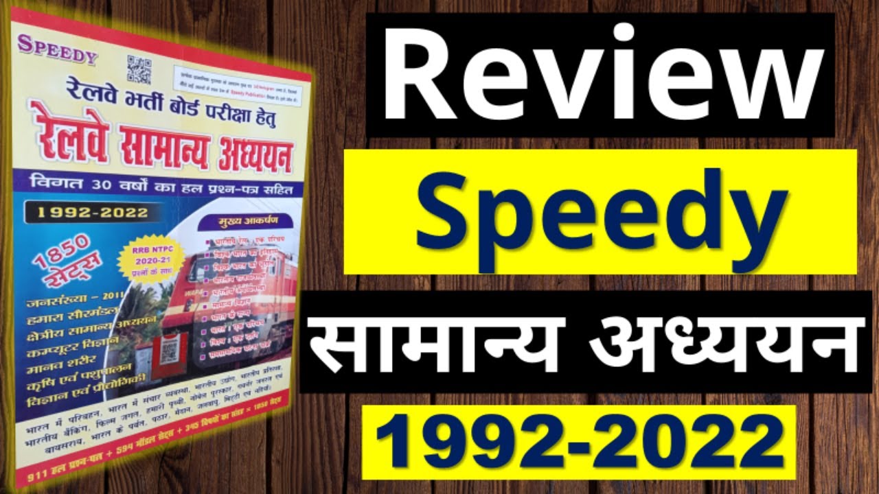 speedy book review | speedy gs 2022 | रेलवे सामान्य अध्ययन | speedy gs ...