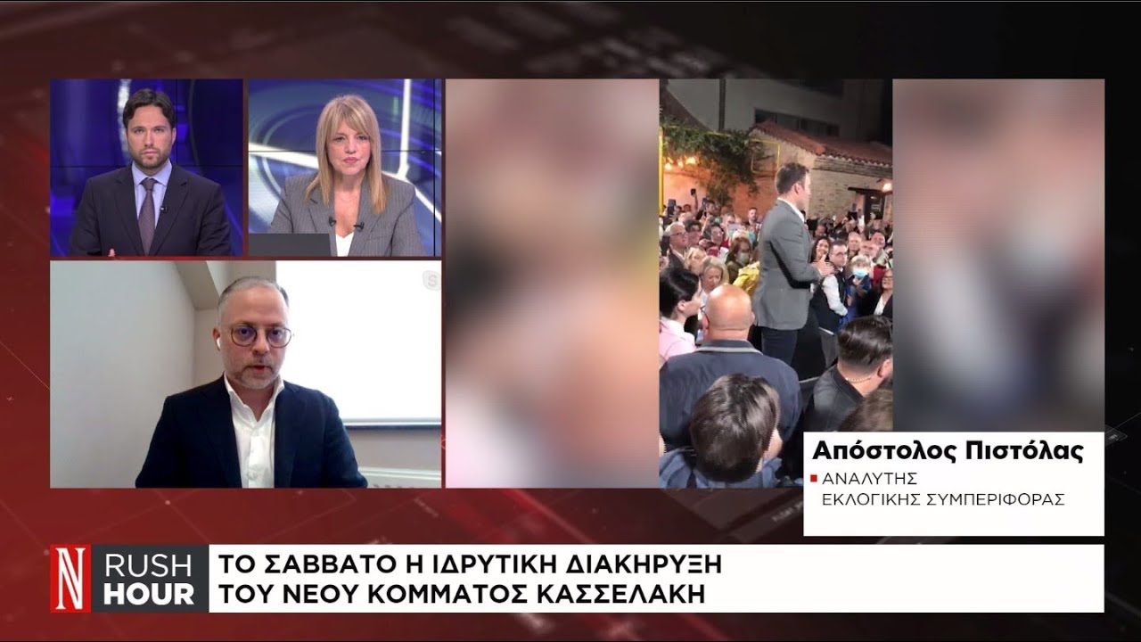 Πως επηρεάζουν οι εξελίξεις στον ΣΥΡΙΖΑ το πολιτικό σκηνικό - YouTube