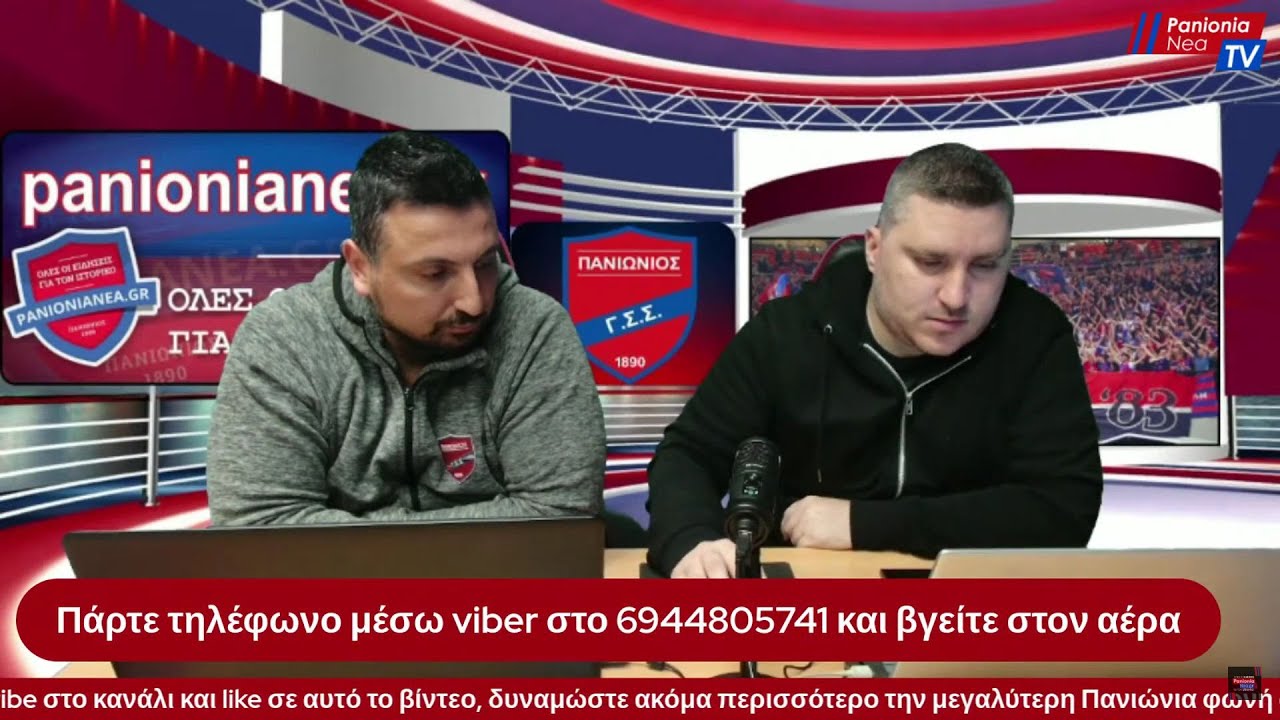 Panionianea TV: LIVE Πανιώνια Εκπομπή (03/02/25) - YouTube