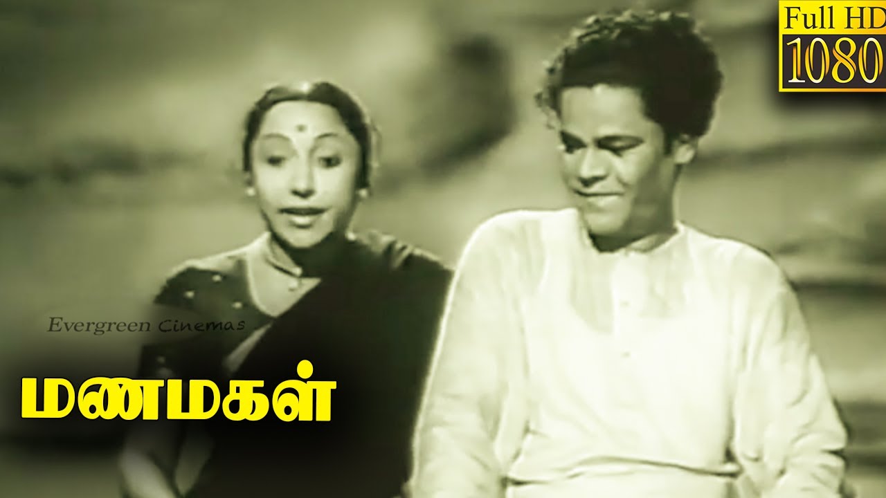 Manamagal Tamil Movie | N. S. Krishnan | T. S. Balaiah | Padmini ...