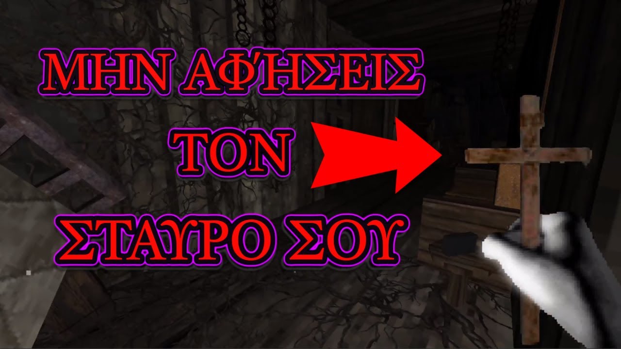 ΓΙΑΤΙ ΈΠΑΙΞΑ ΑΥΤΟ ΤΟ ΤΡΟΜΑΚΤΙΚΟ ΠΑΙΧΝΙΔΙ / Dim Horror Game / - YouTube