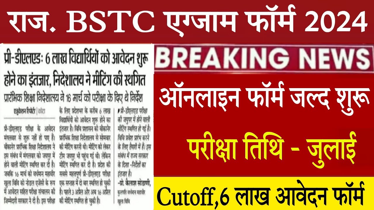 Rajasthan Bstc Form Notification 2024/bstc exam online form 2024/Bstc ...
