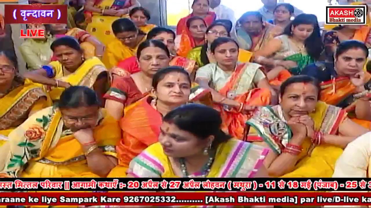 shri tarachandra ji maharaj || shri mad bhagwat katha || vrindavan ...