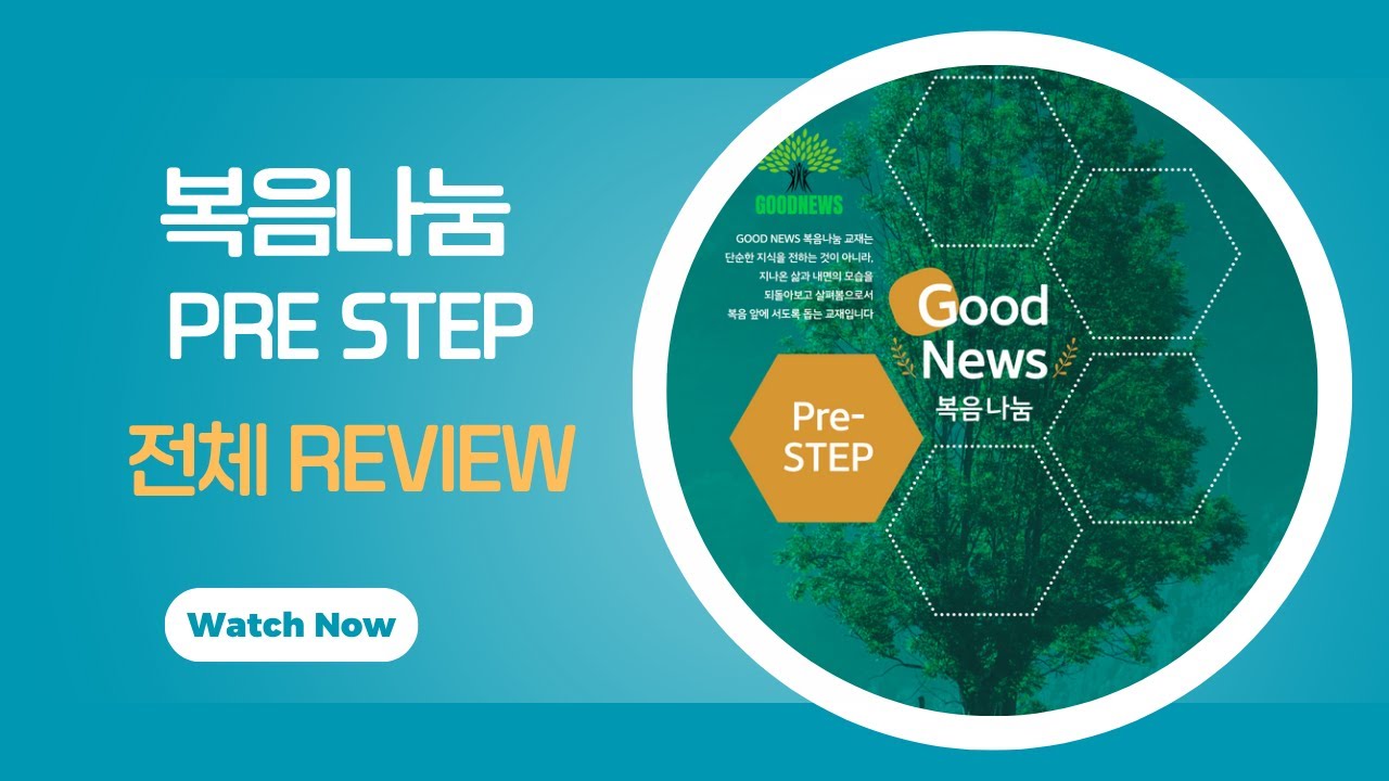 PRE STEP 전체 REVIEW - YouTube