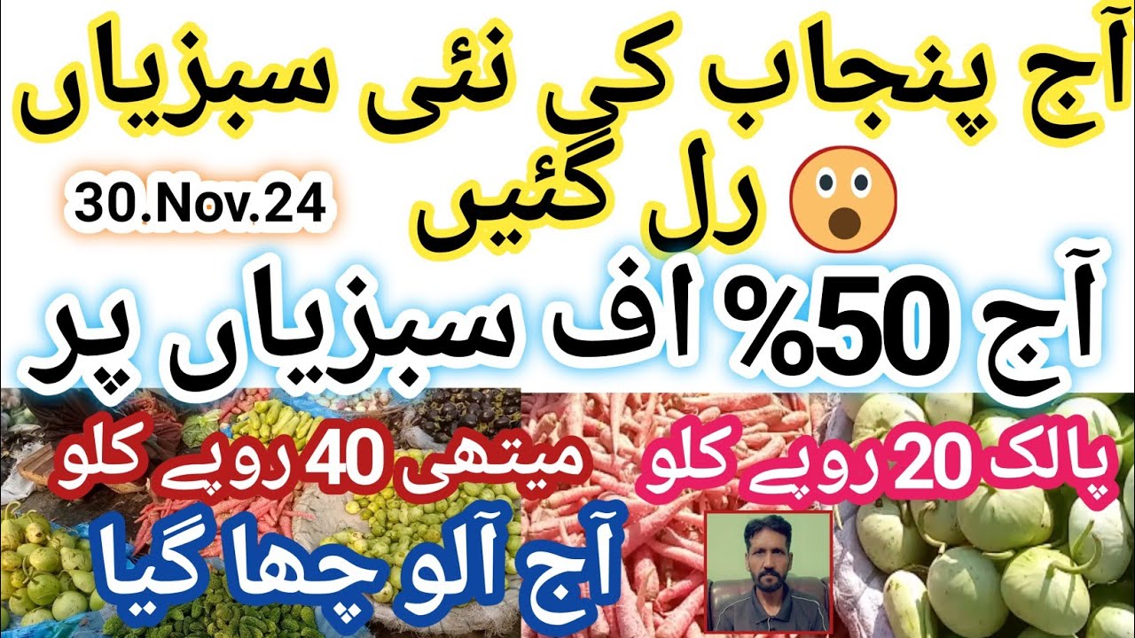 Punjab sabzi mandi rate list today|30.10.24|#sabzimandi#vegetables|# ...