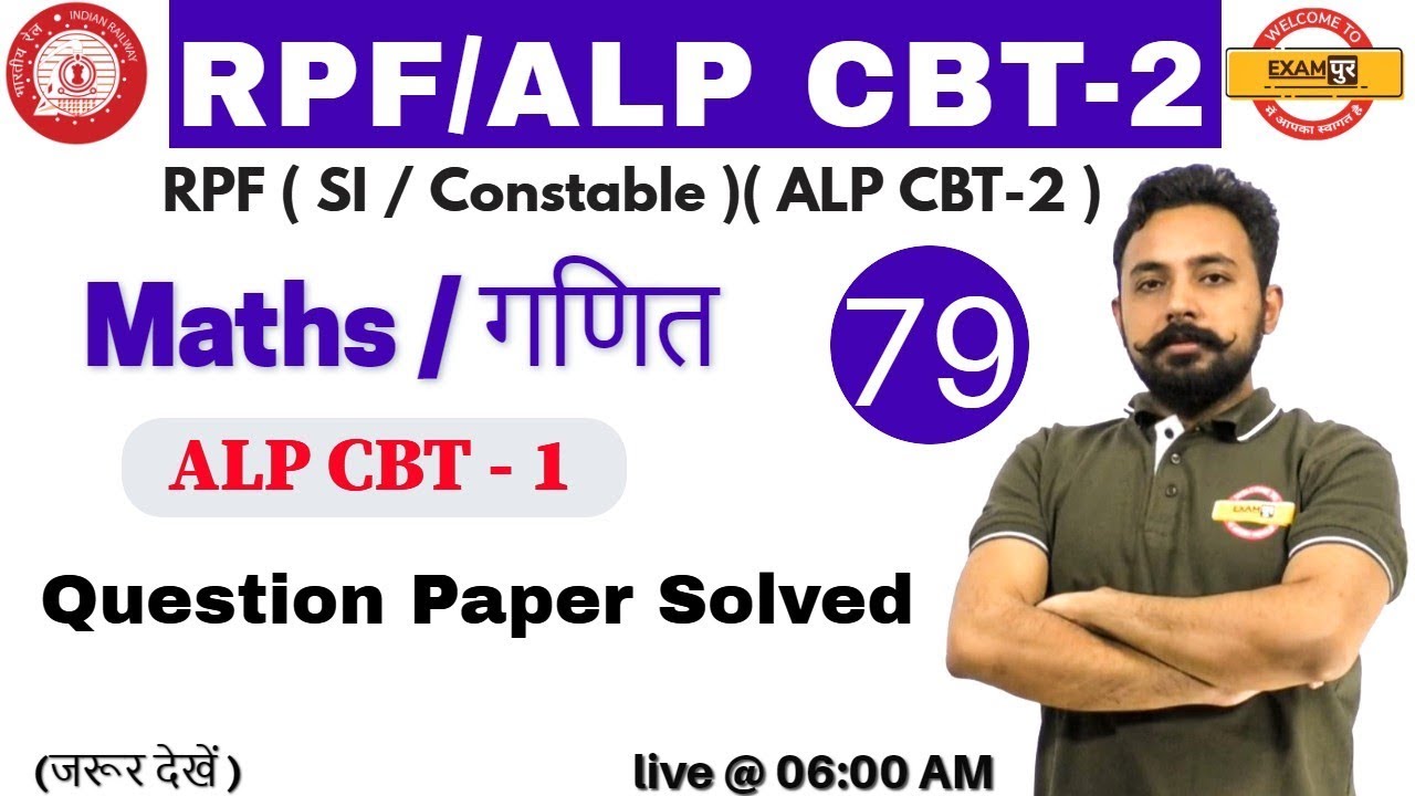 Class 79 || #RPF | वर्दी मेरी जान || Maths || by Rahul Sir| ALP CBT-1 ...