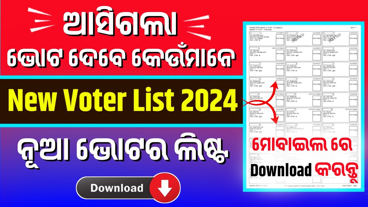 ନୂଆ ଭୋଟର ଲିଷ୍ଟ ୨୦୨୪ - New Voter List 2024 Odisha || New Voter List ...