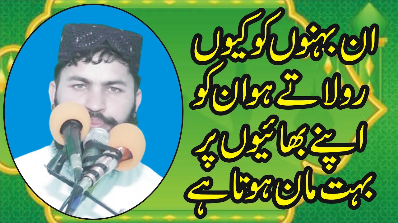 Behan Bhayioñ Kay Haqooq | Hafiz Awais Sabar | 2024 | Al Ehsan Islamic Center - YouTube