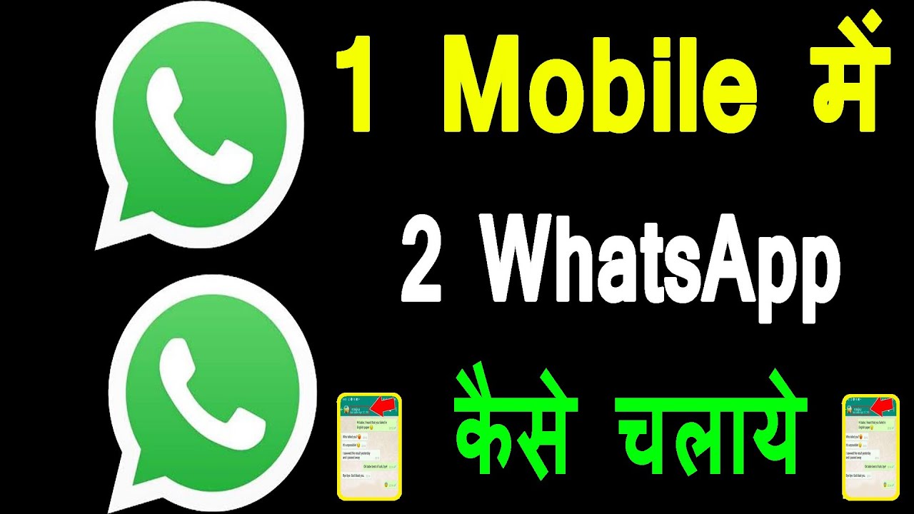 ek mobile phone me double WhatsApp kaise chalaye new || how to use two ...