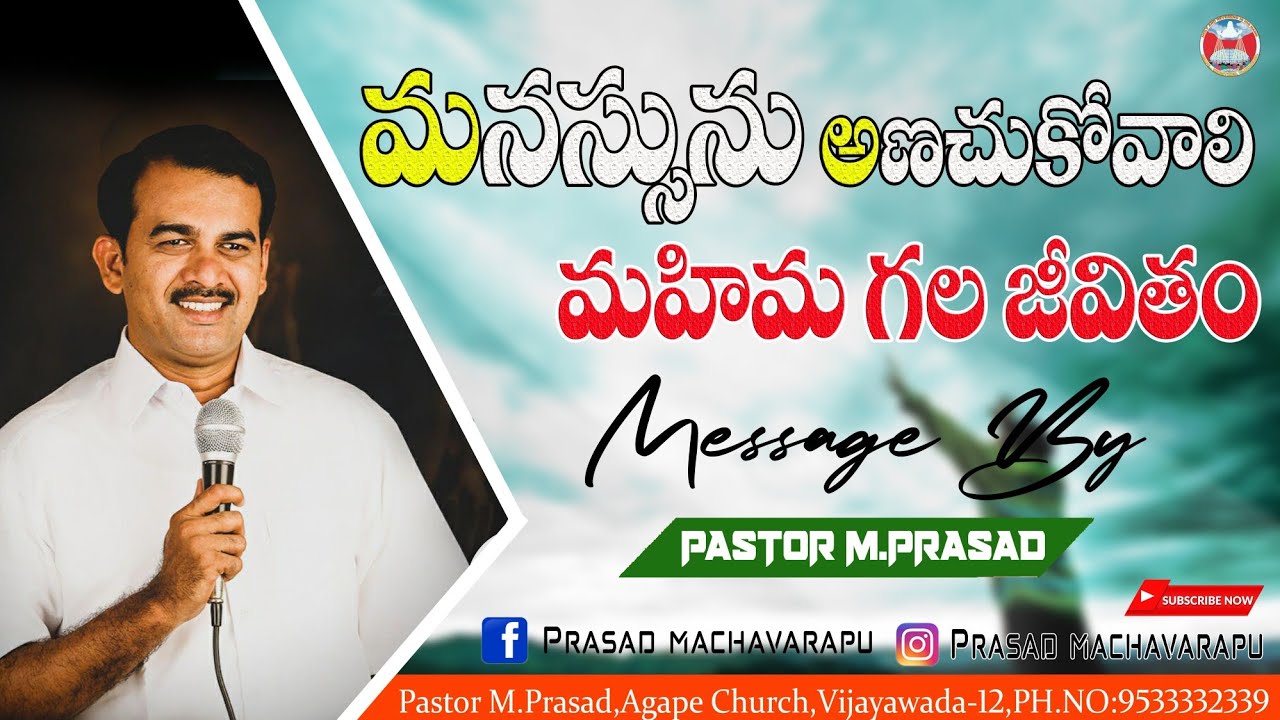 Telugu Christian messages ||"మనస్సును అణచుకోవాలి మహిమ గల జీవితం ...