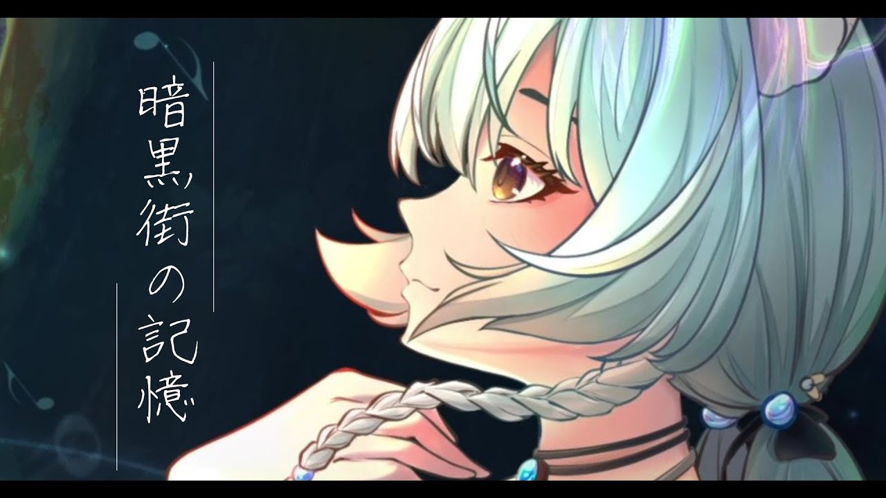 【Original Song】暗黒街の記憶 ~Fated Rendezvous~ (Midnight ver.) | Fiona ...