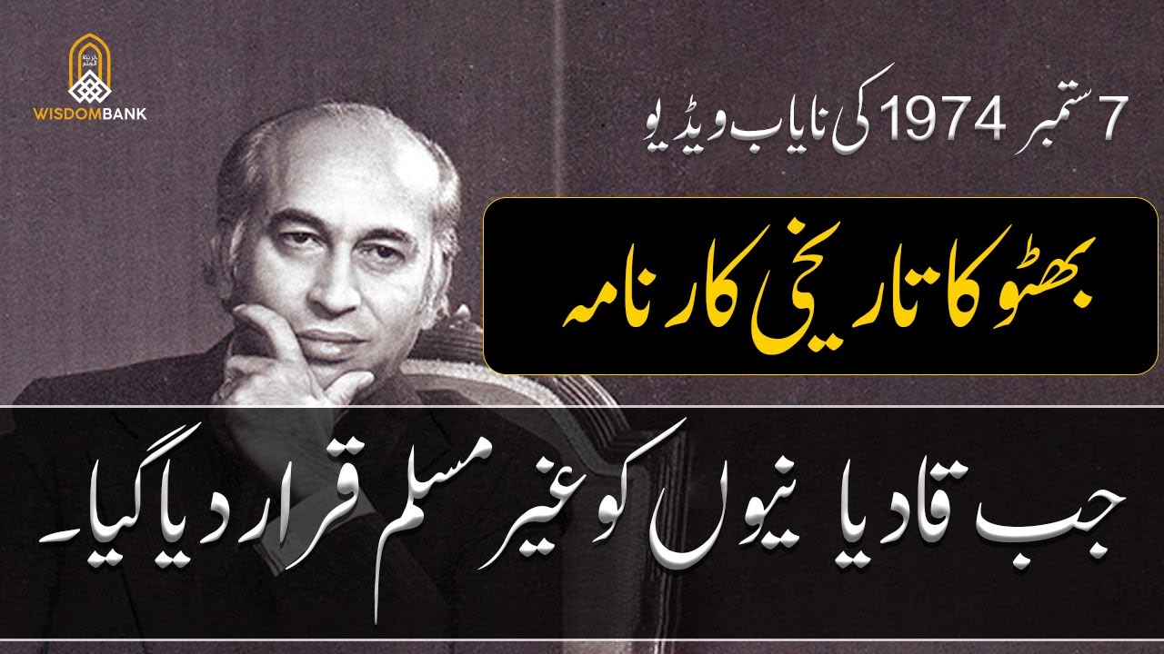 Khatm e Nabuwat day | 7 September | Constitution 1974 | Zulfiqar Ali ...