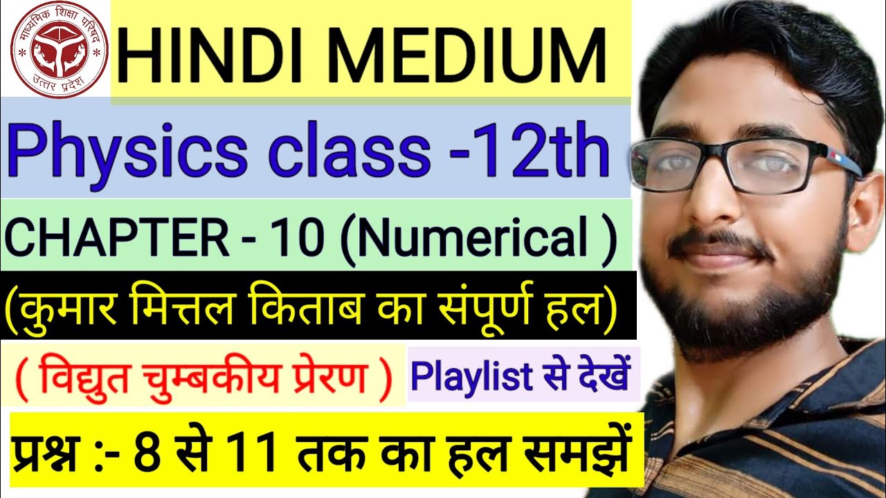 Class 12th Physics Numerical Chapter दस Kumar मित्तल Questionno 4484