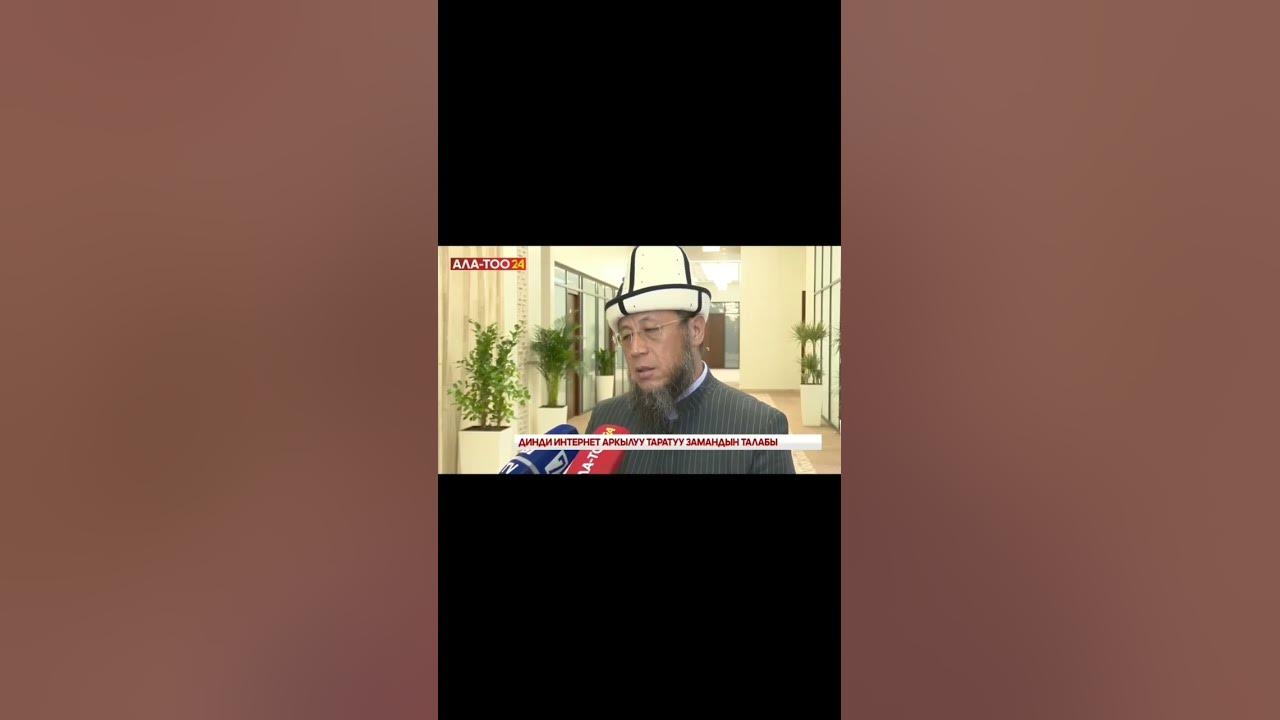 ДААВАТКА ТЫЮУ САЛЫНБАЙТ - УСТАЗ МАКСАТ АЖЫ ТОКТОМУШЕВ #omurmedia #rek #даават #максат_ажы ...