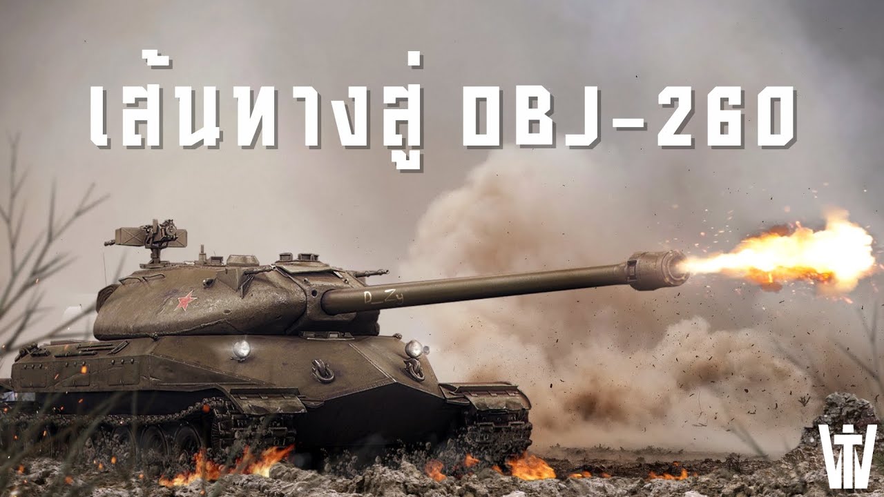 Road To 260 ตอน SPG-15 (ตอนจบ) - YouTube