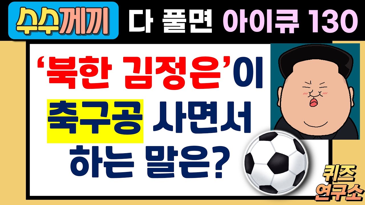 수수께끼 재밌게 수수께끼 풀면서 뇌건강 훈련 해요 두뇌 운동 게임 테스트 집중력 강화 치매 예방 퀴즈 낱말 숨은 단어 찾기 퍼즐 Youtube