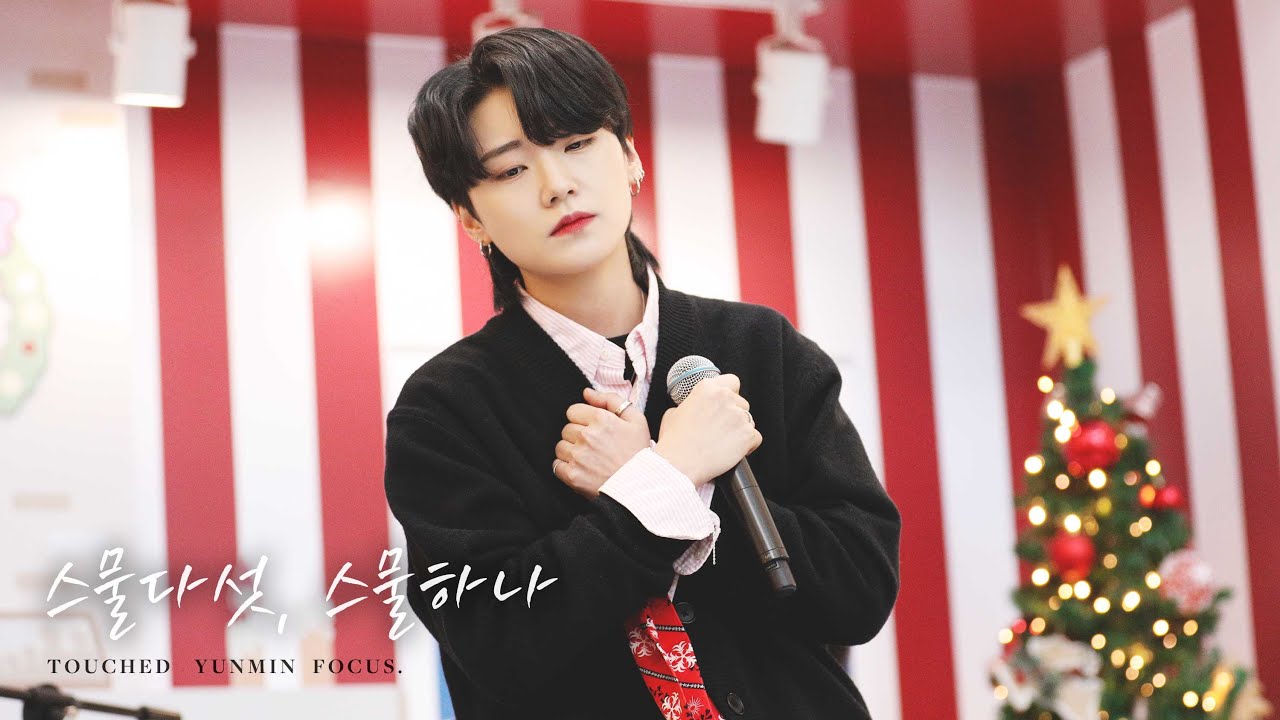 [4K]230121 TIMES SQUARE CONCERT || 터치드 - 스물다섯, 스물하나 (COVER) 윤민 직캠 ...