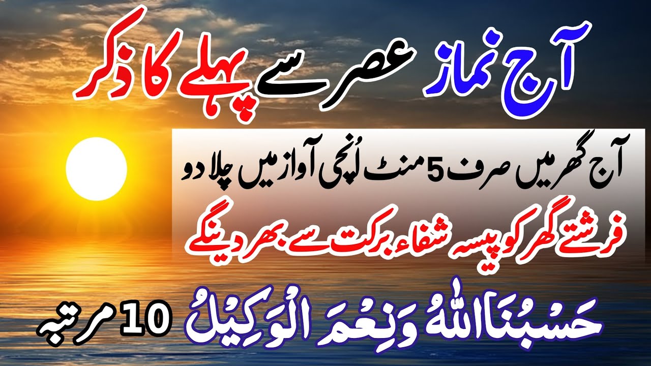 Asar ki Namaz say pehly best Azkar / Namaz ka bad Beautiful best Dhikr ...