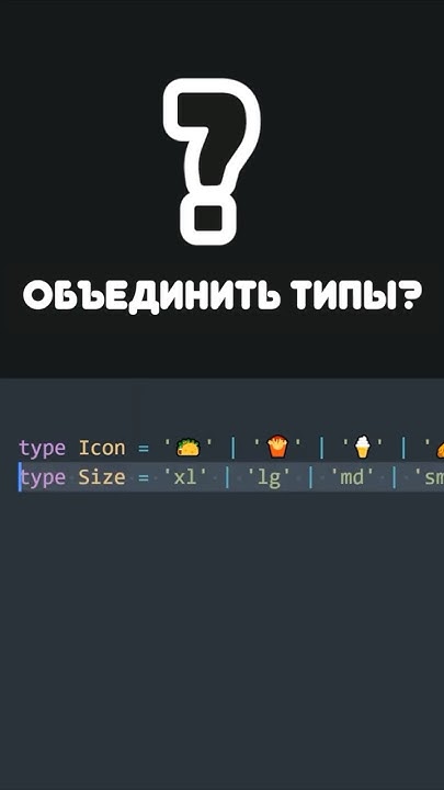 💡 Типы Шаблонных Литералов в Typescript Youtube